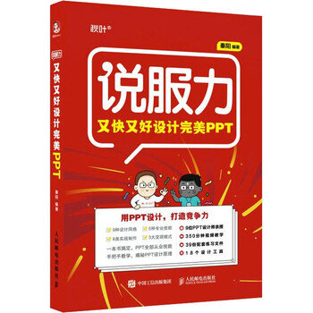 又快又好设计完美PPT 图书