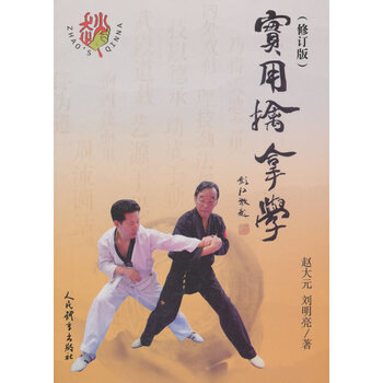 实用擒拿学【正版图书】