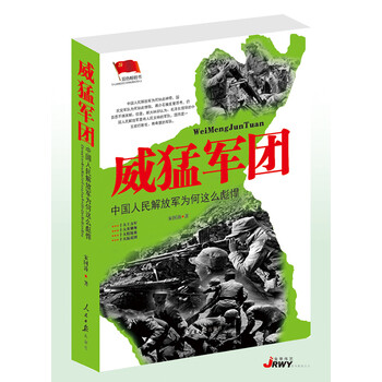 威猛军团【正版图书】