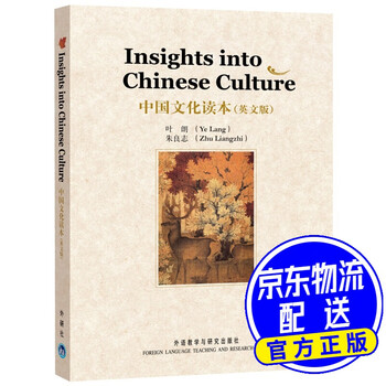 中国文化读本（英文版）