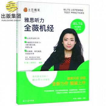雅思听力全薇机经