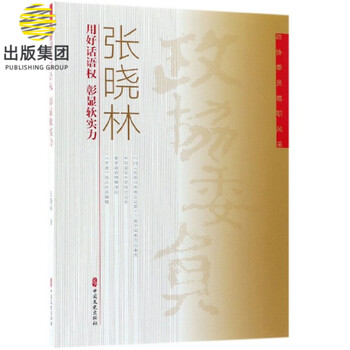张晓林/政协委员履职风采