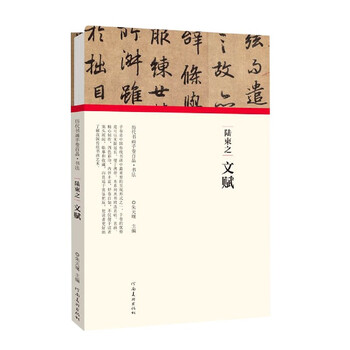 陆柬之文赋(精)/历代书画手卷百品