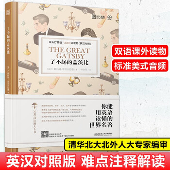 云图 了不起的盖茨比 英汉对照版 菲茨杰拉德 床头灯睡前学习阅读书 初中高中大学英文小说课外读物书籍 外国世界文学名著