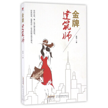 金牌建筑师