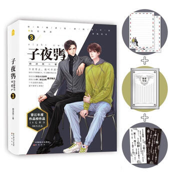 包邮：子夜鸮3青春文学  图书