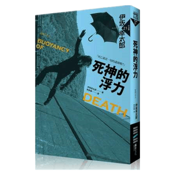 原版书 伊坂幸太郎《死神的浮力》獨步文化