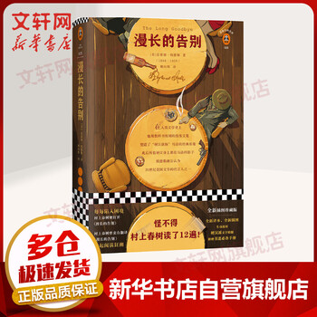 漫长的告别