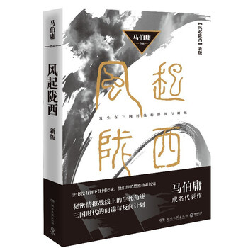 长篇小说 风气陇西：新版9787540482855