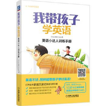 我带孩子学英语