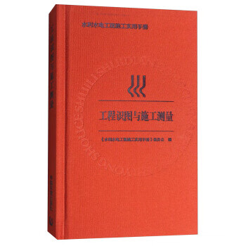 工程识图与施工测量【正版图书，放心下单】