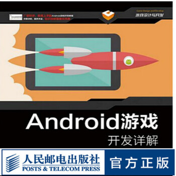 Android游戏开发详解
