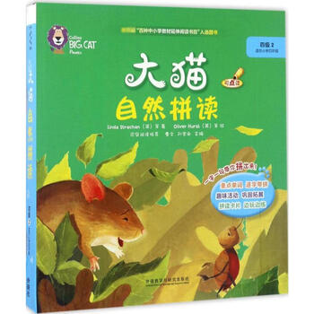 大猫英语自然拼读四级2 点读版小学四年级（含读物5册+家庭阅读指导1册+拼读卡+MP3光盘1张）