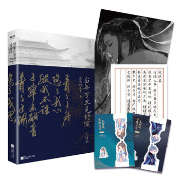 当年万里觅封侯.完结篇（畅销书作者漫漫何其多古风代表作！）