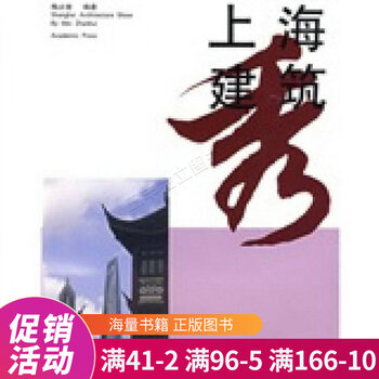 上海建筑秀