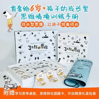 [正版图书]了不起的思维