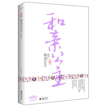 和亲公主