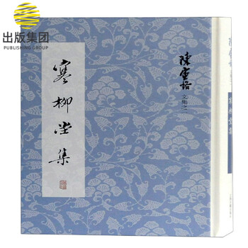 寒柳堂集(精)/陈寅恪文集