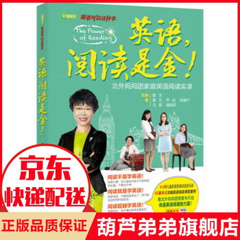 英语.阅读是金!(英语可以这样学)