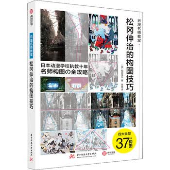 松冈伸治的构图技巧 图书