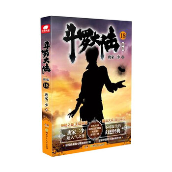 斗罗大陆(新版18)