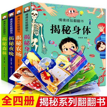 全套4册 儿童立体书3d翻翻书 幼儿情景体验绘本 宝宝益智撕不烂书籍 0-1-2-3-6岁一岁两岁三