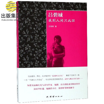 吕碧城(我到人间只此回)