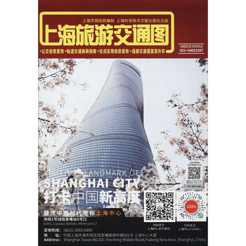 上海旅游交通图