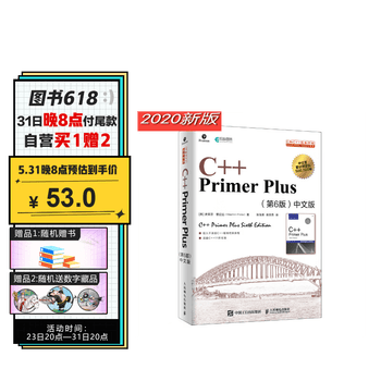 C++ Primer Plus 第6版 中文版(异步图书出品)