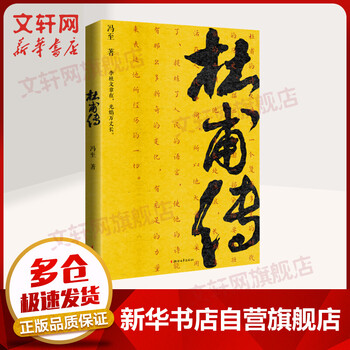 杜甫传