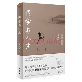 现货新华书店 正版图书 国学与人生  9787506090711