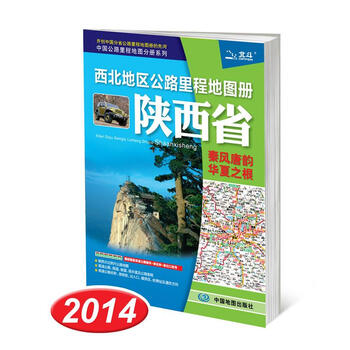 【正版图书】陕西省 中国地图出版社　著 中国地图出版社