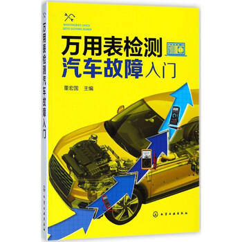 万用表检测汽车故障入门