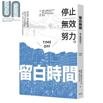 留白时间 港台原版 麦克斯 法兰佐 约翰 菲茨 沐光