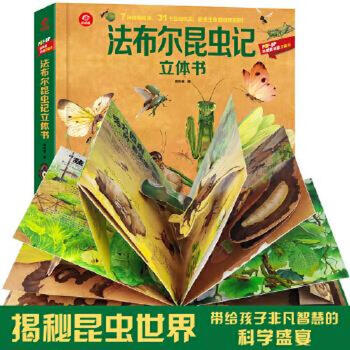 呦呦童法布尔昆虫记立体书
