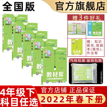 【科目自选】2022年春小学教材帮四年级下册 数学四年级下册（BSD）