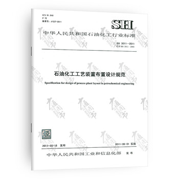 SH 3011-2011石油化工工艺装置布置设计规范 中国石化出版社