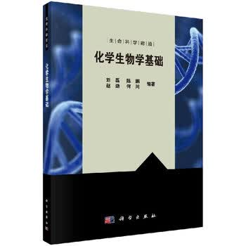 化学生物学基础/刘磊 等