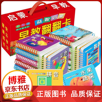 礼盒装全24册】益智启蒙早教翻翻卡书0-3-6岁婴幼儿圈圈卡撕不烂看图识字认知拼音认数认物字母洞正版