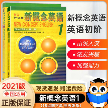 2021新 新概念英语1+新概念英语练习册1 共2册 朗文外研社零基础书籍全套教材英语书入门一课一练