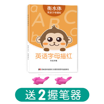 26个英语字母天天练衡水体英语字帖同步人教版描红练习本小学生初学者单词入门英文手写大小写字体临摹一年 英语字母描红