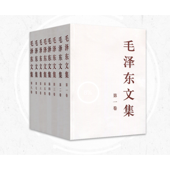 毛泽东文集(1-8卷)