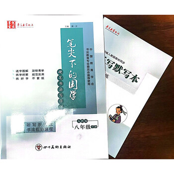 2022版 笔尖下的国学 硬笔书法写字课 八年级下册 描红版