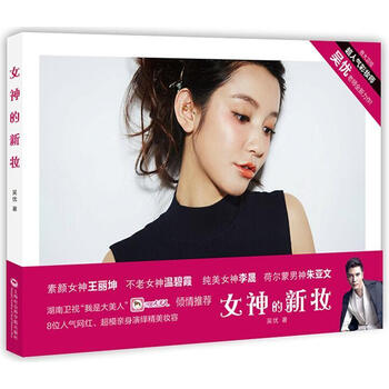 女神的新妆 吴忧 上海社会科学院出版社