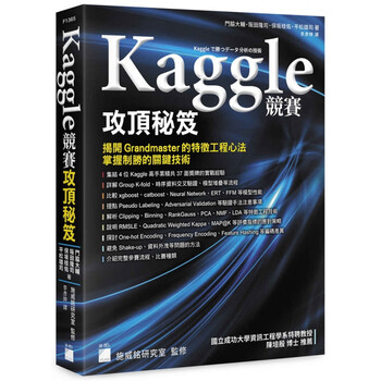 Kaggle 竞赛攻顶秘籍揭开 Grandmaster 的特征工程心法掌握制胜的 港台图书