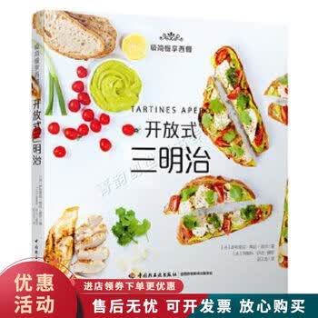 开放式三明治
