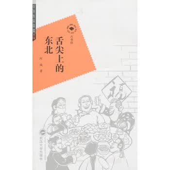 舌尖上的东北