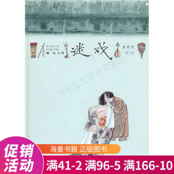 迷戏