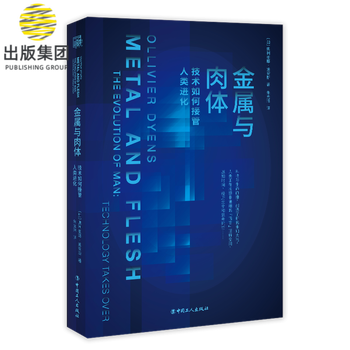 金属与肉体 : 技术如何接管人类进化