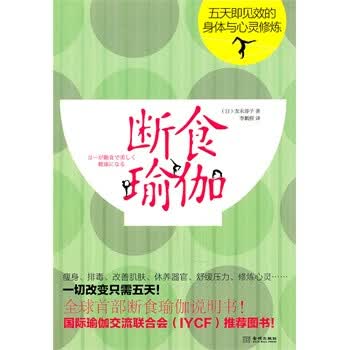 断食瑜伽